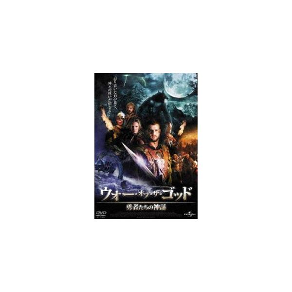 【発売日：2011年04月08日】種別:DVD 洋画アドベンチャー 発売日:2011/04/08 販売元:アメイジングD.C. 登録日:2011/01/20 解説:北欧神話の神々の冒険を描くファンタジー・アドベンチャー巨編。伝説の“雷鎚”が...