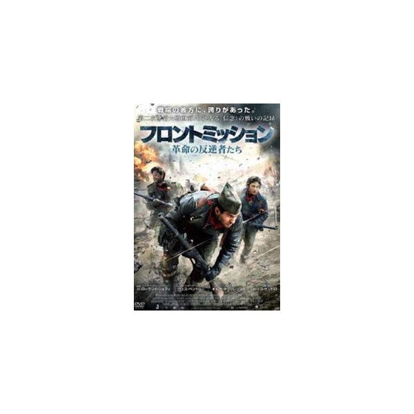 【発売日：2013年02月06日】種別:DVD 洋画戦争 発売日:2013/02/06 販売元:アメイジングD.C. 登録日:2012/12/04 解説:「キリング・フィールド」の監督×豪華キャスト競演！史実を元に信念のあり方を描いた緊迫と...