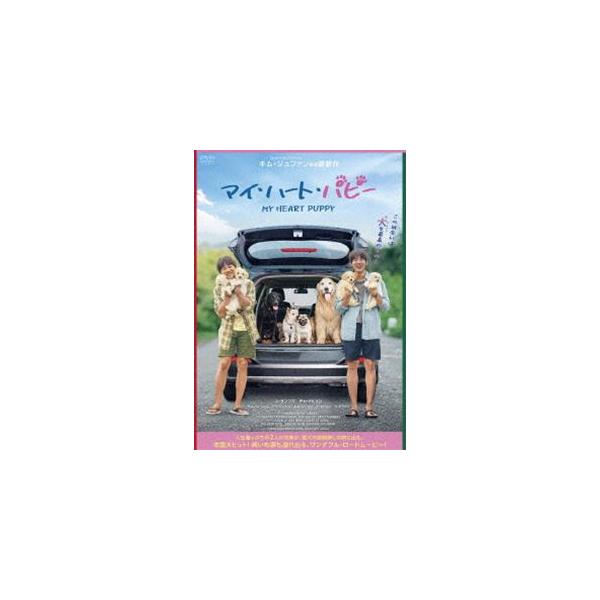 【発売日：2024年06月05日】種別:DVD 洋画韓国映画 発売日:2024/06/05 販売元:アメイジングD.C. 登録日:2024/05/28 ユ・ヨンソク キム・ジュファン マイハートパピー ユヨンソク 解説:弟のように可愛がる愛...