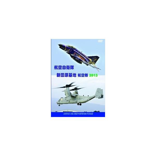 【発売日：2014年01月15日】種別:DVD 趣味・教養ミリタリー 発売日:2014/01/15 販売元:トライスター 登録日:2013/12/16 解説:12月1日 航空自衛隊 新田原基地で航空祭が開催された“新田原基地航空祭2013”...
