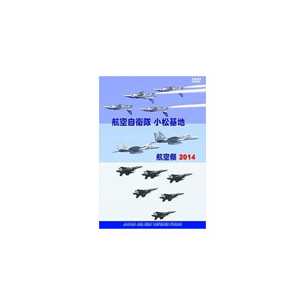 【発売日：2014年10月30日】種別:DVD 趣味・教養ミリタリー 発売日:2014/10/30 販売元:トライスター 登録日:2014/10/03 解説:2014年9月20日に航空自衛隊・小松基地にて行われた航空祭の模様を収録。小松基地...