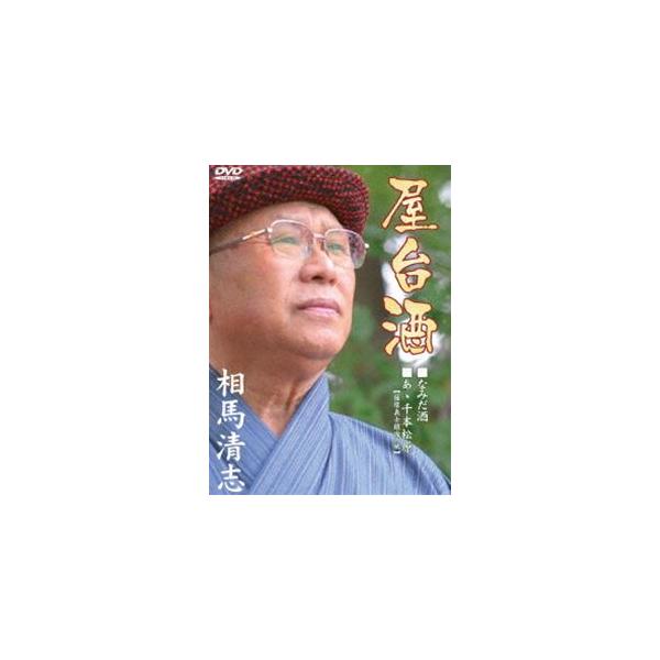 【発売日：2019年10月04日】種別:DVD 音楽演歌 発売日:2019/10/04 販売元:インディーズメーカー 登録日:2020/06/30 相馬清志