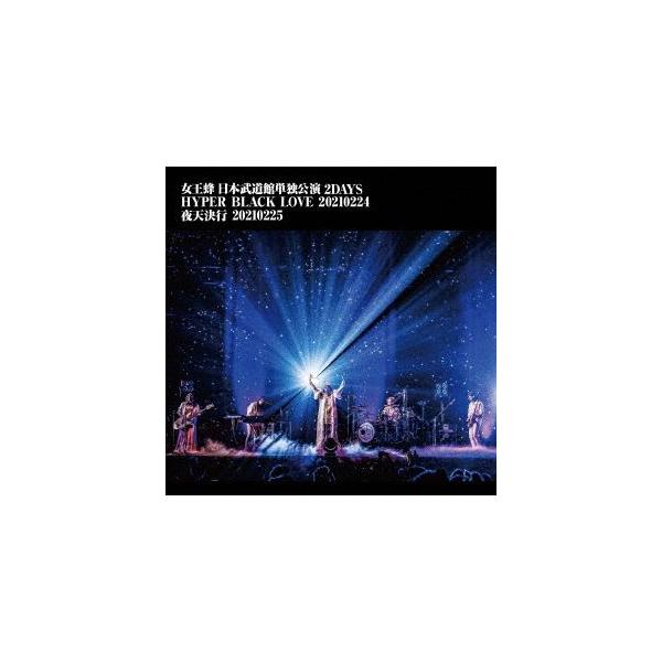 【発売日：2021年08月04日】種別:DVD 音楽邦楽ロック 発売日:2021/08/04 販売元:ソニー・ミュージックソリューションズ 登録日:2021/06/04 女王蜂 女王蜂映像作品 内容:HBD／黒幕／BL／傾城大黒舞／失楽園／...