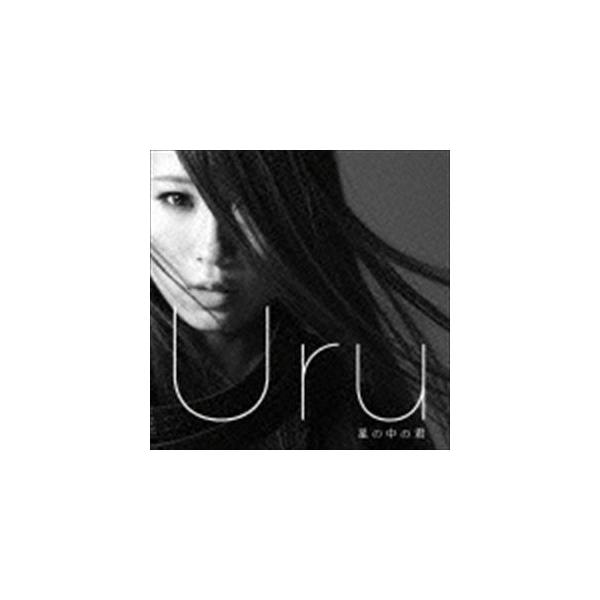 【発売日：2016年06月15日】種別:CD 邦楽ロック/ソウル 発売日:2016/06/15 販売元:ソニー・ミュージックソリューションズ 登録日:2016/04/14 Uru ホシノナカノキミ Uru CD 6202309080316 ...