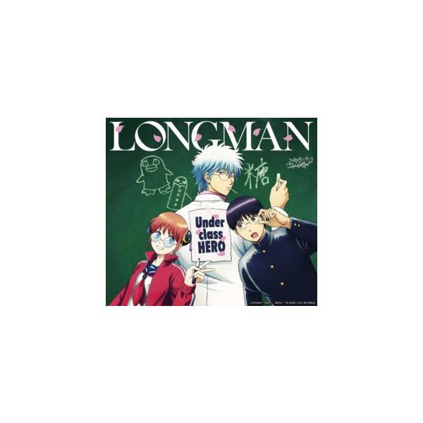 【発売日：2025年10月15日】種別:CD 邦楽ロック/ソウル 発売日:2025/10/15 販売元:ソニー・ミュージックソリューションズ 登録日:2025/09/09 LONGMAN ロングマン アンダークラス ヒーロー LONGMAN...