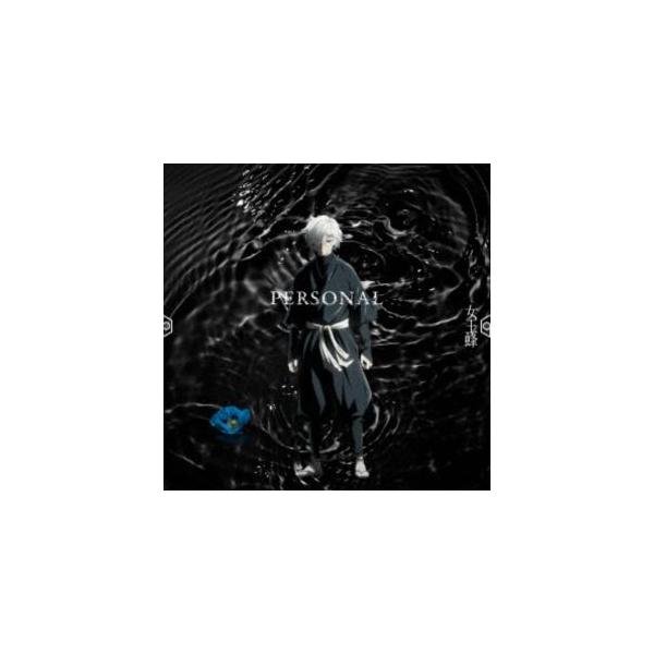 【発売日：2026年02月11日】種別:CD 邦楽ロック/ソウル 発売日:2026/02/11 販売元:ソニー・ミュージックソリューションズ 登録日:2026/01/08 女王蜂 ジョオウバチ パーソナル 女王蜂 CD シングル 地獄楽 第...