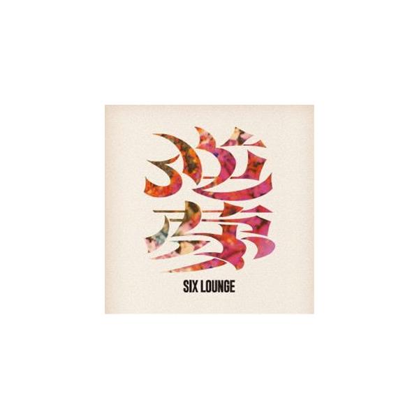 【発売日：2026年08月26日】種別:CD 邦楽ロック/ソウル 発売日:2026/08/26 販売元:ソニー・ミュージックソリューションズ 登録日:2026/07/28 SIX LOUNGE シックスラウンジ サカユメ SIX LOUNG...