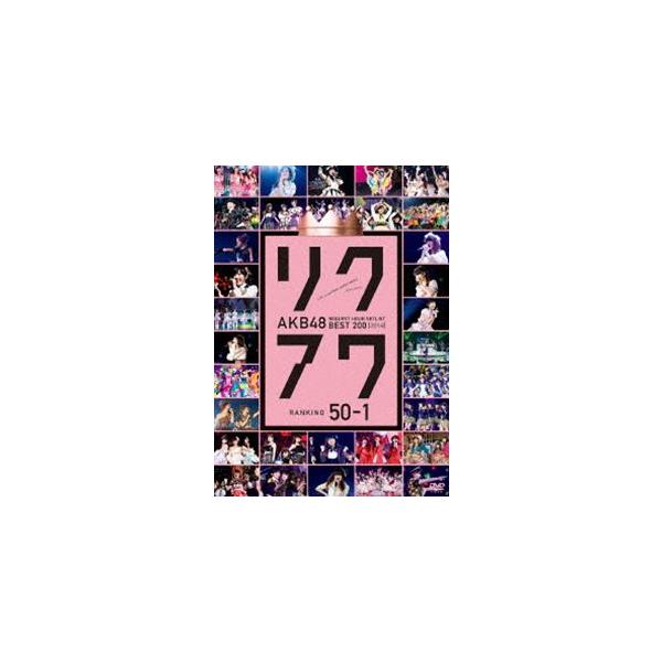 【発売日：2014年09月17日】種別:DVD 音楽邦楽アイドル 発売日:2014/09/17 販売元:ハピネット 登録日:2014/07/23 AKB48 AKB48映像作品 解説:ファン投票によって人気曲のランキングを決定しカウントダウ...