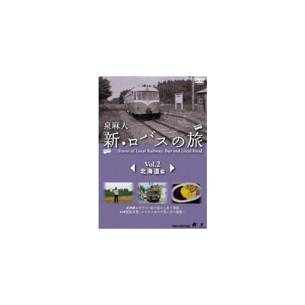 【発売日：2010年02月10日】種別:DVD 趣味・教養カルチャー／旅行／景色 発売日:2010/02/10 販売元:アルバトロス 登録日:2009/11/10 泉麻人 内容:「網を片手に!北の国から乗り物旅」／「函館市電!はるばる来たぜ...