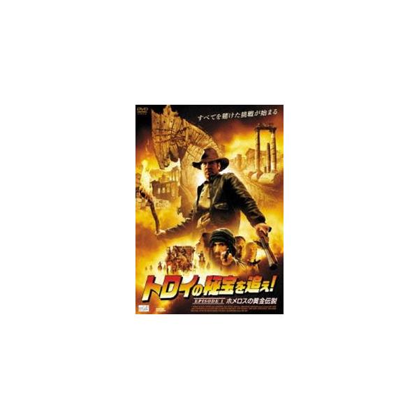 【発売日：2008年05月02日】種別:DVD 洋画アドベンチャー 発売日:2008/05/02 販売元:アルバトロス 登録日:2008/02/15 ハイノ・フェルヒ ドロール・ザハヴィ 内容:「ホメロスの黄金伝説」／「ヒッサリクの奇蹟」 ...
