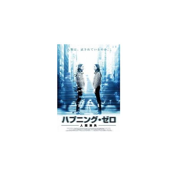 【発売日：2008年12月10日】種別:DVD 洋画サイコ ホラー 発売日:2008/12/10 販売元:アルバトロス 登録日:2008/09/04 メアリー・ストックリー ジャイルズ・ダウスト 解説:「シックス・センス」「サイン」を凌駕す...