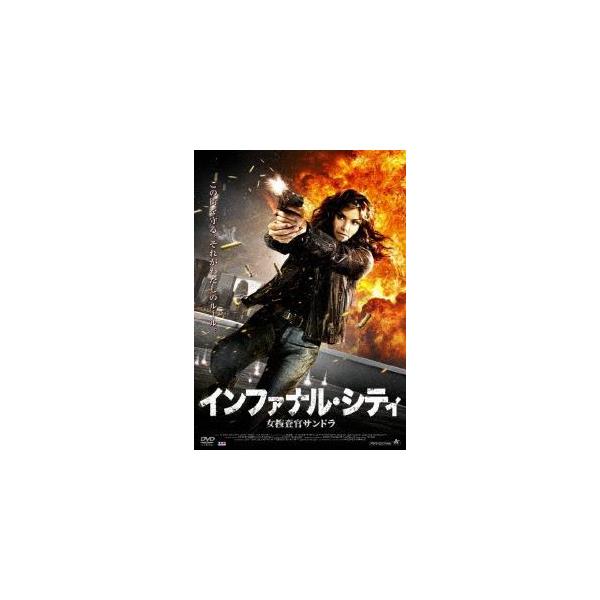 【発売日：2009年06月10日】種別:DVD 洋画サスペンス 発売日:2009/06/10 販売元:アルバトロス 登録日:2009/04/15 解説:女性潜入捜査官の活躍を描く緊迫のクライム・アクション。ボルドー税関の麻薬局に配属されたサ...