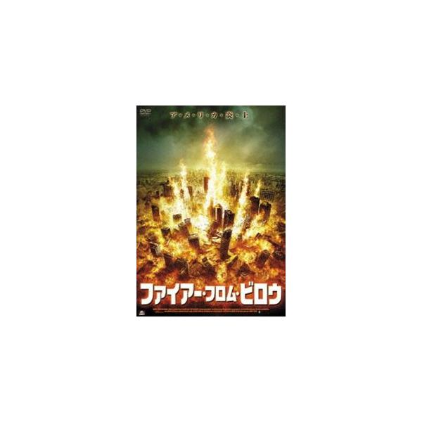 【発売日：2009年07月10日】種別:DVD 洋画パニック 発売日:2009/07/10 販売元:アルバトロス 登録日:2009/05/14 ケヴィン・ソーボ アンドリュー・スティーヴンス 解説:「アルマゲドン2007」のシネテル・フィル...