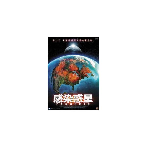 【発売日：2009年07月10日】種別:DVD 洋画パニック 発売日:2009/07/10 販売元:アルバトロス 登録日:2009/05/14 アン・ヘッシュ アンドリュー・C・エリン 解説:アメリカを突如襲った感染爆発“パンデミック”の猛...