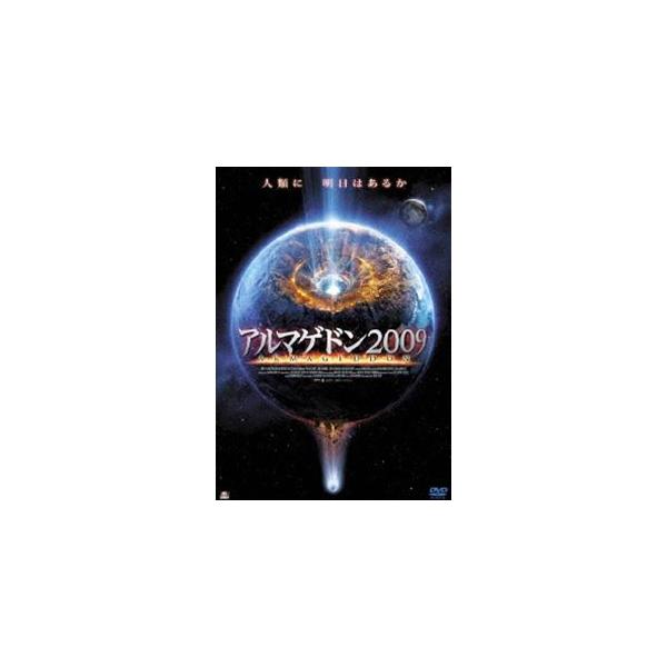 【発売日：2009年10月09日】種別:DVD 洋画パニック 発売日:2009/10/09 販売元:アルバトロス 登録日:2009/07/09 ジャック・コールマン ポール・ジラー 解説:「アルマゲドン2007」のシネテル・フィルムズによる...