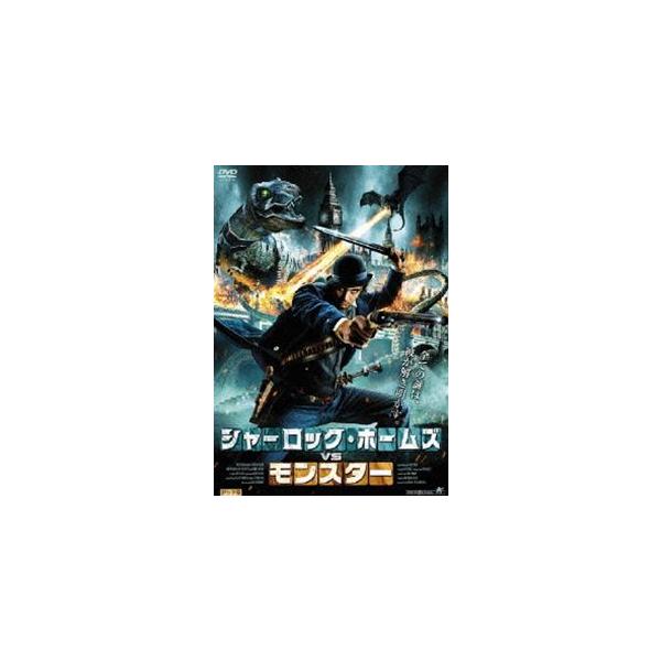 【発売日：2010年07月02日】種別:DVD 洋画アドベンチャー 発売日:2010/07/02 販売元:アルバトロス 登録日:2010/04/14 ベン・サイダー レイチェル・ゴールデンバーグ 解説:名探偵シャーロック・ホームズが活躍する...