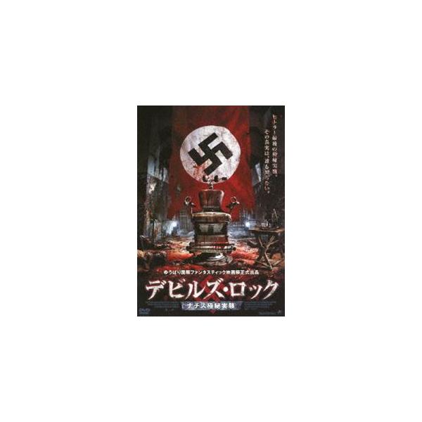 【発売日：2012年05月02日】種別:DVD 洋画サイコ ホラー 発売日:2012/05/02 販売元:アルバトロス 登録日:2012/02/14 クレイグ・ホール ポール・カンピオン デビルズロックナチスゴクヒジッケン クレイグホール ...