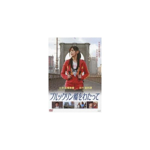 【発売日：2013年03月02日】種別:DVD 邦画青春ドラマ 発売日:2013/03/02 販売元:アルバトロス 登録日:2012/12/10 石橋杏奈 横山浩之 特典:サウンド・トラックCD 解説:母親を病気で亡くし、ずっと別居中だった...