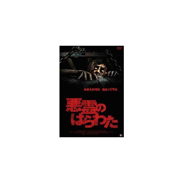 【発売日：2014年01月08日】種別:DVD 洋画ホラー 発売日:2014/01/08 販売元:アルバトロス 登録日:2013/10/08 パトリック・アルンクヴィスト ソニー・ラグーナ 解説:週末をすごすため山小屋にやって来た、7人の友...