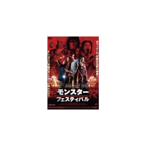 【発売日：2019年12月04日】種別:DVD 洋画ホラー 発売日:2019/12/04 販売元:アルバトロス 登録日:2019/09/06 ロビー・ケイ オーウェン・エガートン 2019年公開の洋画 解説:ハロウィーンの夜に開幕する野外フ...