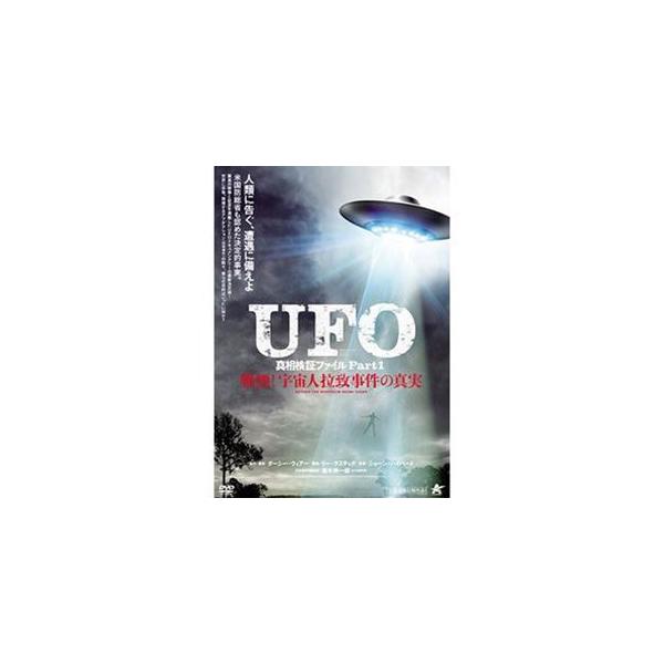 【発売日：2021年02月03日】種別:DVD 洋画ドキュメンタリー 発売日:2021/02/03 販売元:アルバトロス 登録日:2020/11/30 ユーフォーシンソウケンショウファイルパート1センリツウチュウジンラチジケンノシンジツ 2...