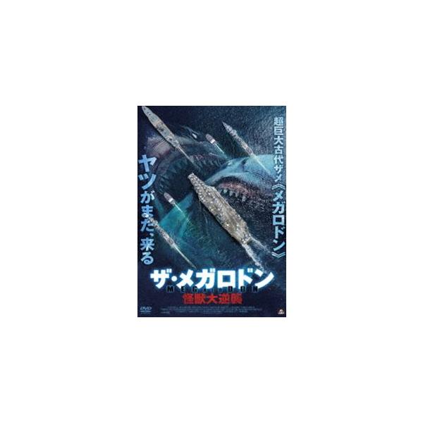 【発売日：2022年03月02日】種別:DVD 洋画パニック 発売日:2022/03/02 販売元:アルバトロス 登録日:2021/12/03 トム・サイズモア ブライアン・ノワック 解説:アメリカ西海岸沖の太平洋で中国の戦艦が謎の敵に襲わ...
