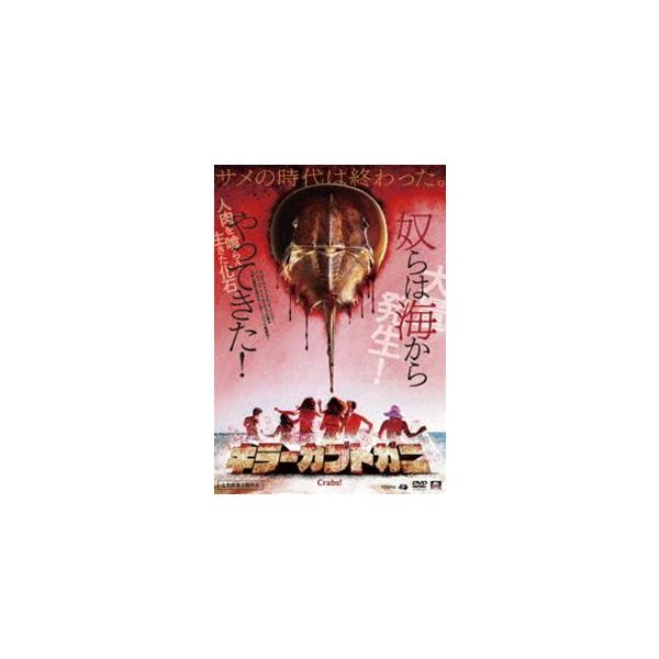 【発売日：2023年05月01日】種別:DVD 洋画パニック 発売日:2023/05/01 販売元:アルバトロス 登録日:2023/03/01 カート・カーリー ピアース・ペロルゼイマー キラーカブトガニ 2023年公開の洋画 カートカーリ...