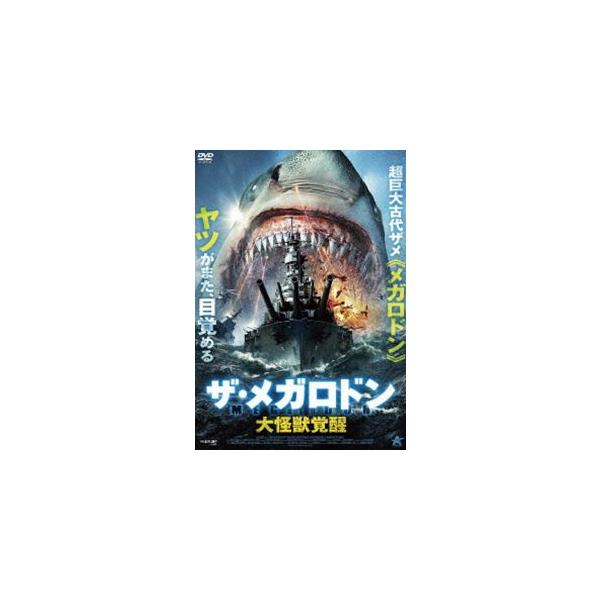 【発売日：2023年12月06日】種別:DVD 洋画パニック 発売日:2023/12/06 販売元:アルバトロス 登録日:2023/09/11 エリック・ロバーツ ブレンダン・ペトリッツォ ザメガロドンダイカイジュウカクセイ 2023年公開...