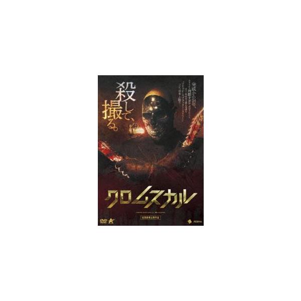 【発売日：2024年01月06日】種別:DVD 洋画サイコ ホラー 発売日:2024/01/06 販売元:アルバトロス 登録日:2023/10/20 ボビー・スー・ルーサー ロバート・ホール クロムスカル 2023年公開の洋画 ボビースール...