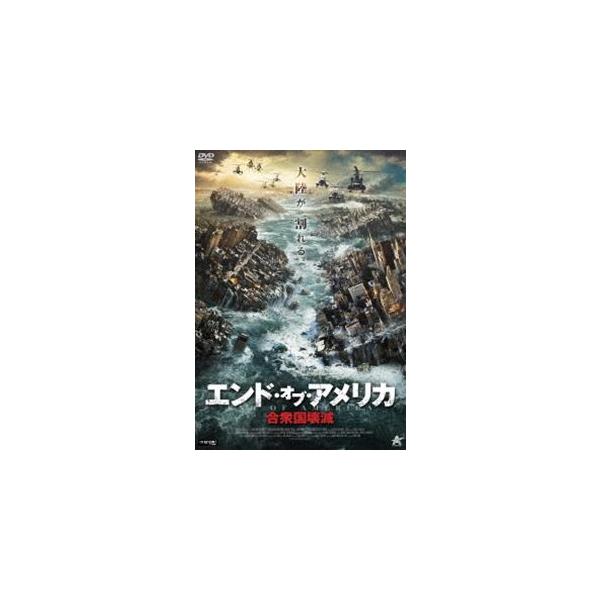 【発売日：2025年03月05日】種別:DVD 洋画パニック 発売日:2025/03/05 販売元:アルバトロス 登録日:2024/12/12 ジェシカ・モリス ニック・ライオン エンドオブアメリカガッシュウコクカイメツ 2024年公開の洋...