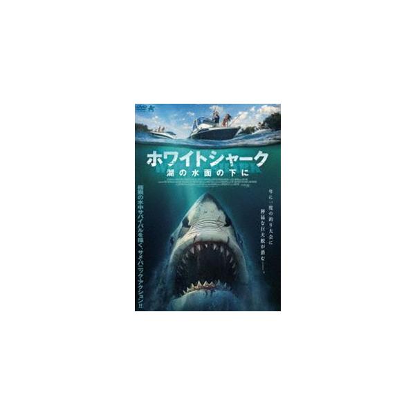 【発売日：2025年05月02日】種別:DVD 洋画パニック 発売日:2025/05/02 販売元:アルバトロス 登録日:2025/02/12 アンドリュー・カーターズ ジミー・ガッド ホワイトシャークミズウミノスイメンノシタニ 2024年...