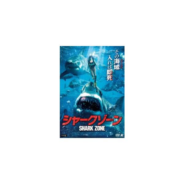 【発売日：2025年12月05日】種別:DVD 洋画パニック 発売日:2025/12/05 販売元:アルバトロス 登録日:2025/09/10 アンジェラ・コール アンソニー・C・フェランテ シャークゾーン アンジェラコール 解説:アメリカ...