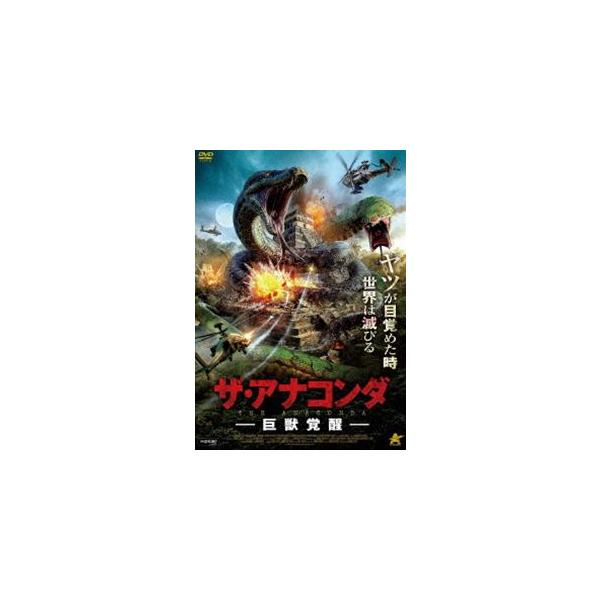 【発売日：2026年11月06日】種別:DVD 洋画パニック 発売日:2026/11/06 販売元:アルバトロス 登録日:2026/08/12 ドミニク・キーティング マーセル・ワルツ 2025年公開の洋画 映画 THE ANACONDAS...
