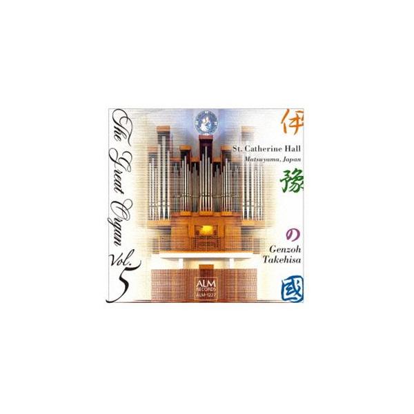 【発売日：2025年06月07日】種別:CD クラシック器楽曲 発売日:2025/06/07 販売元:コジマ録音 登録日:2025/04/23 武久源造（org） タケヒサゲンゾウ オルガンノメイキヲタズネテ ボリューム 5 セイカタリナホ...