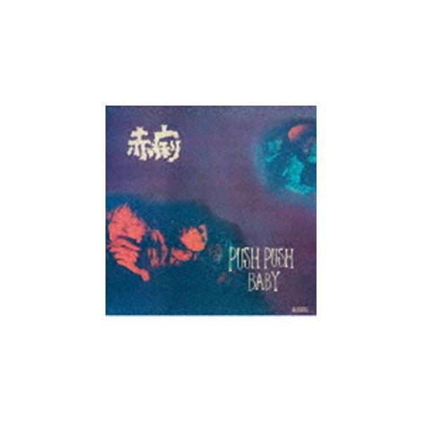 【発売日：2022年11月16日】種別:CD 邦楽ロック/ソウル ※こちらの商品はインディーズ盤にて流通量が少なく、手配できない場合がございます 発売日:2022/11/16 販売元:ピーヴァイン 登録日:2022/08/04 赤痢 セキリ...