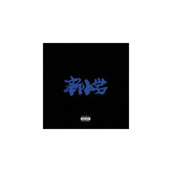 【発売日：2020年10月28日】種別:CD 邦楽ラップ/ヒップホップ ※こちらの商品はインディーズ盤にて流通量が少なく、手配できない場合がございます 発売日:2020/10/28 販売元:ウルトラ・ヴァイヴ 登録日:2020/10/28 ...