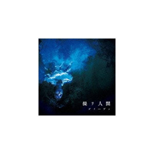 【発売日：2015年04月29日】種別:CD 邦楽ロック/ソウル ※こちらの商品はインディーズ盤にて流通量が少なく、手配できない場合がございます 発売日:2015/04/29 販売元:ダイキサウンド 登録日:2015/02/18 グリーヴァ...