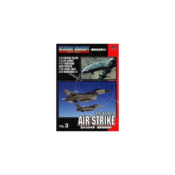 【発売日：2008年04月04日】種別:DVD 趣味・教養航空 発売日:2008/04/04 販売元:アネック 登録日:2008/01/31 解説:第二次世界大戦中、戦艦に代わって海軍の主役の座に就いた航空母艦の歴史を紹介するシリーズ第3弾...