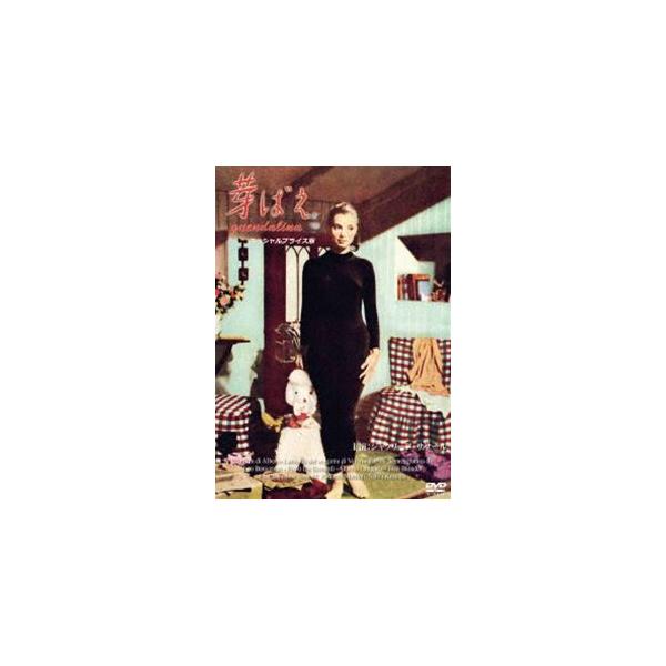 【発売日：2021年08月21日】種別:DVD 洋画青春ドラマ 発売日:2021/08/21 販売元:アネック 登録日:2021/06/10 ジャクリーヌ・ササール アルベルト・ラットゥアーダ 50年代洋画 解説:イタリアの西北海岸の避暑地...