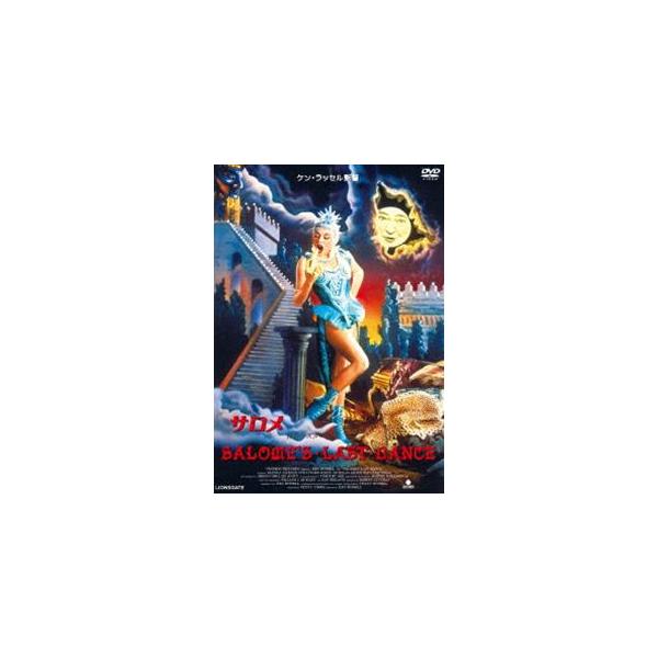 【発売日：2026年06月21日】種別:DVD 洋画ファンタジー 発売日:2026/06/21 販売元:アネック 登録日:2026/04/15 イモジェン・ミライス＝スコット ケン・ラッセル サロメケンラッセルカントク 80年代洋画 イモジ...