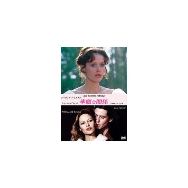 【発売日：2026年08月21日】種別:DVD 洋画ラブストーリー 発売日:2026/08/21 販売元:アネック 登録日:2026/06/16 シルヴィア・クリステル ロジェ・ヴァディム シルヴィアクリステルカレイナカンケイ 70年代洋画...