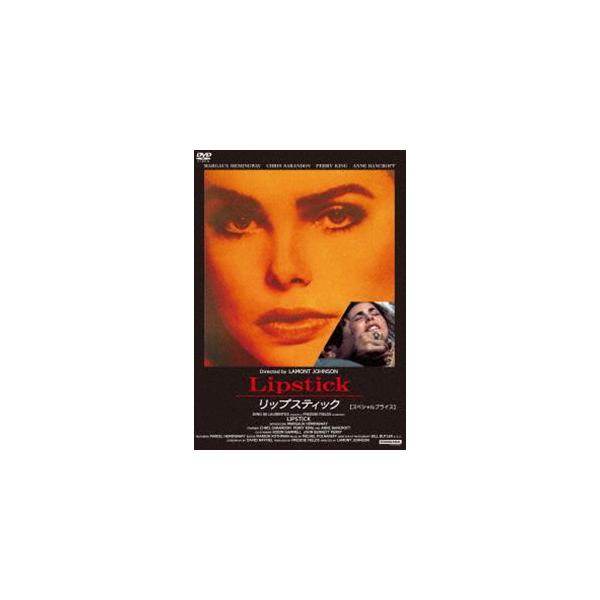 【発売日：2026年11月21日】種別:DVD 洋画サスペンス 発売日:2026/11/21 販売元:アネック 登録日:2026/09/14 マーゴ・ヘミングウェイ ラモント・ジョンソン リップスティック 70年代洋画 マーゴヘミングウェイ...
