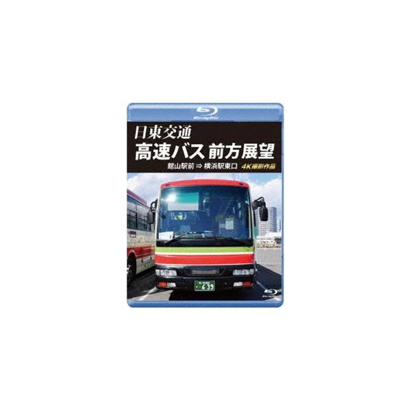 【発売日：2019年09月21日】種別:Blu-ray 趣味・教養カルチャー／旅行／景色 発売日:2019/09/21 販売元:アネック 登録日:2019/08/02 ブルーレイ BD 解説:日東交通株式会社は千葉県木更津市に本社を置き、千...