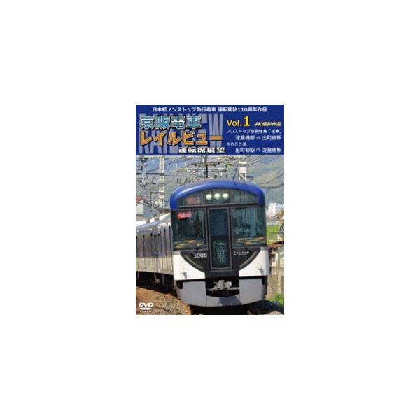 【発売日：2024年04月21日】種別:DVD 趣味・教養電車 発売日:2024/04/21 販売元:アネック 登録日:2024/03/06 ニホンハツノンストップキュウコウデンシャウンテンカイシ110シュウネンサクヒンケイハンデンシャレイ...
