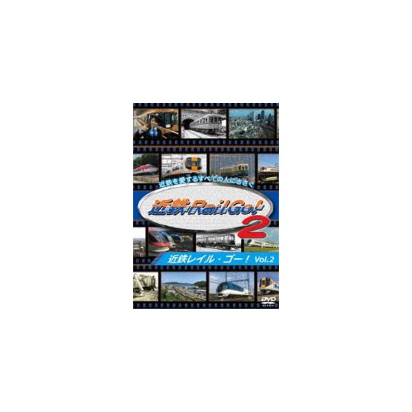 【発売日：2019年11月21日】種別:DVD 趣味・教養電車 発売日:2019/11/21 販売元:アネック 登録日:2019/10/07 福原稔浩 解説:「近鉄レイル・ゴー!」第2弾。私鉄大手の近畿日本鉄道、通称近鉄。勾配線、地下線、他...
