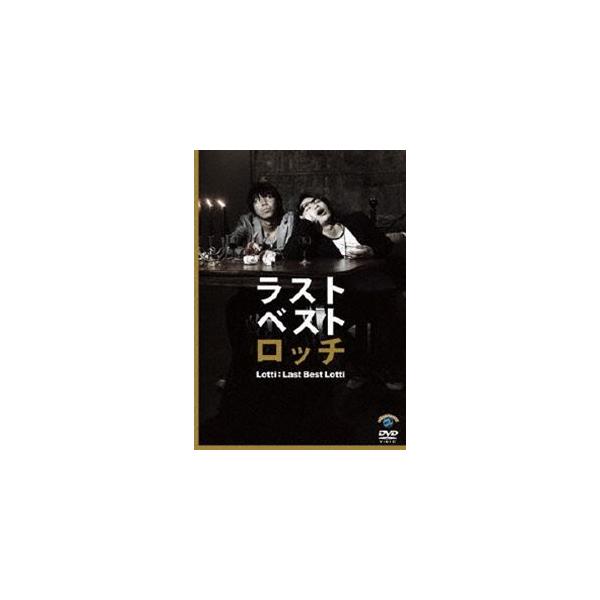【発売日：2009年08月21日】種別:DVD 趣味・教養お笑い 発売日:2009/08/21 販売元:アニプレックス 登録日:2011/01/07 ロッチ 解説:ロッチが魅せるコントワールドの集大成DVD!人気キャラ“こんにちは根岸”“十...