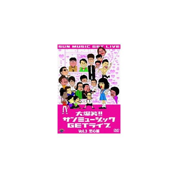 【発売日：2009年10月23日】種別:DVD 趣味・教養お笑い 発売日:2009/10/23 販売元:アニプレックス 登録日:2011/01/07 ダンディ坂野 6202310241485 解説:サンミュージック所属芸人が総出演のお笑い番...