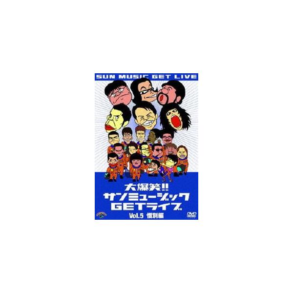 【発売日：2009年12月23日】種別:DVD 趣味・教養お笑い 発売日:2009/12/23 販売元:アニプレックス 登録日:2011/01/07 ダンディ坂野 6202310241485 解説:サンミュージック所属芸人が総出演のお笑い番...
