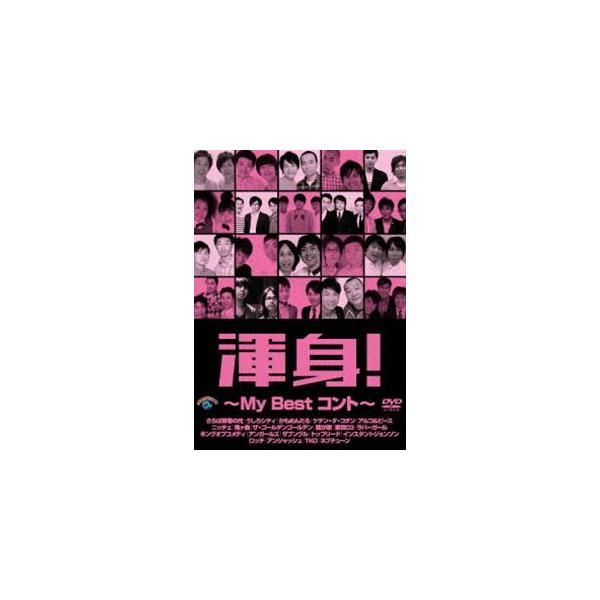 【発売日：2012年01月25日】種別:DVD 趣味・教養お笑い 発売日:2012/01/25 販売元:アニプレックス 登録日:2011/11/01 解説:コンテンツリーグ既発売作品から、クオリティの高い「漫才ネタ」を本人達がセレクトしたコ...