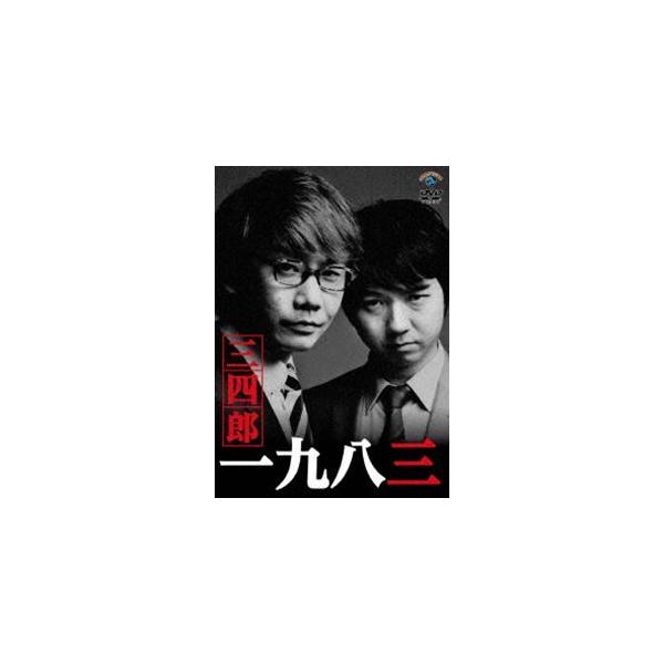 【発売日：2014年05月28日】種別:DVD 趣味・教養お笑い 発売日:2014/05/28 販売元:アニプレックス 登録日:2014/03/03 三四郎 解説:マセキ芸能社所属の若手漫才コンビ・三四郎の撮下ろしスタジオライブを収録。